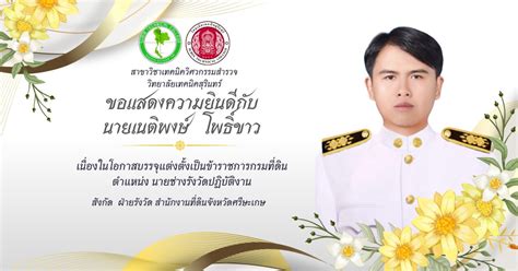 แผนกวิชาช่างสำรว แผนกวิชาช่างสำรวจ วิทยาลัยเทคนิคสุรินทร์