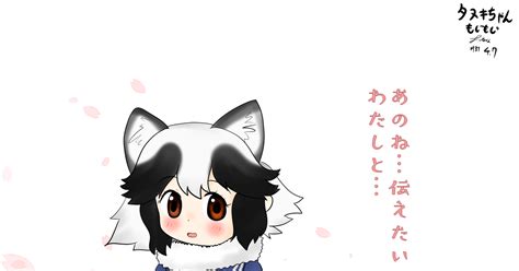 けものフレンズ タヌキちゃん ふとくんのイラスト Pixiv