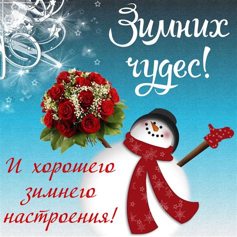 Отличного дня новогодние картинки