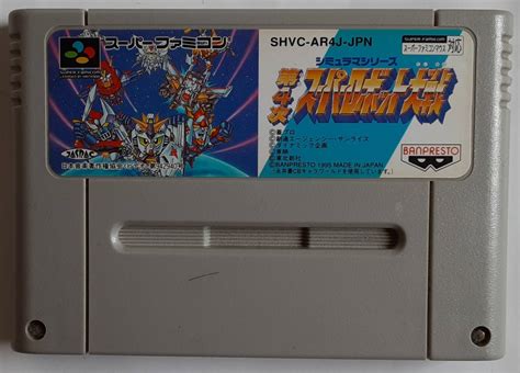 【やや傷や汚れあり】スーパーファミコン 第4次スーパーロボット大戦 ゲームソフト 領収書発行 簡易清掃済 同梱可能 スパロボ Shvc