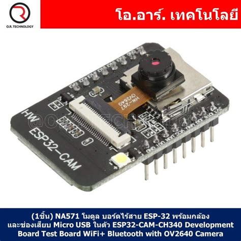 1ชิ้น na571 โมดูล บอร์ดไร้สาย esp 32 พร้อมกล้อง และช่องเสียบ micro