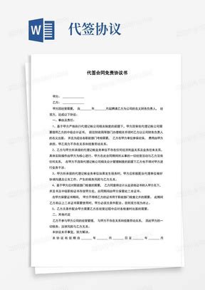 旅游免责承诺书Word模板下载 熊猫办公