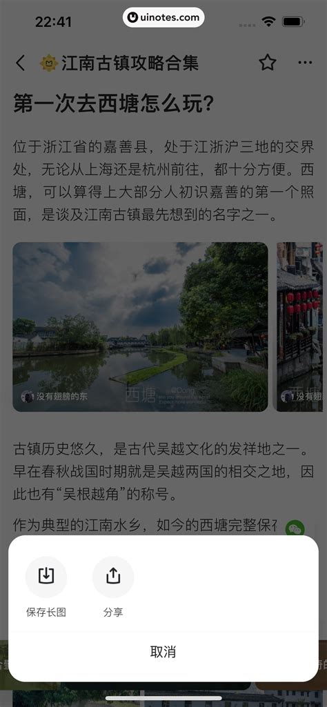 马蜂窝 App 截图 023 Ui Notes