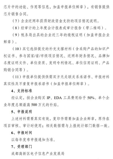 成都高新区集成电路设计项目申报条件材料时间及补贴政策嘉企源