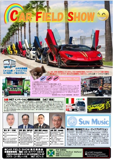 12月3日（日）「car Field Show」（兵庫県加古郡稲美町）に出演します！ 一般社団法人cswen