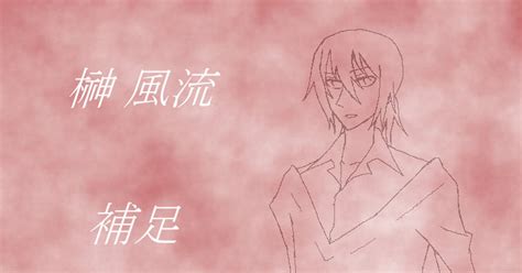 猫神】 【猫神】榊 風流【補足】 下弦はこれから頑張るのマンガ Pixiv