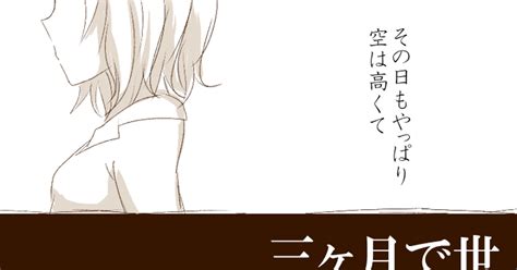 三ヶ月で世界滅亡】 【三ヶ月で世界滅亡】無知の知 深兎雪深雪さんのマンガ 漫画 【三ヶ月で世界滅亡】進行 Pixiv