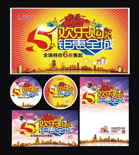 51宣传海报宣传海报宣传海报模板第3页大山谷图库