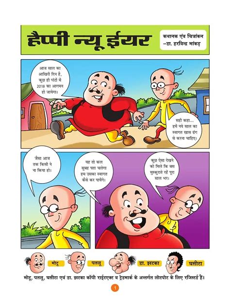 मोटू पतलू की कॉमिक्स नए साल की शुरुआत Lotpot