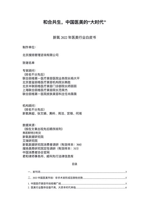 2022年新氧医美行业白皮书 洞见研报 行业报告