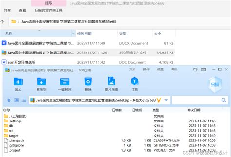 Java面向全面发展的数计学院第二课堂与社团管理系统开题源码java第二课堂系统开发 Csdn博客