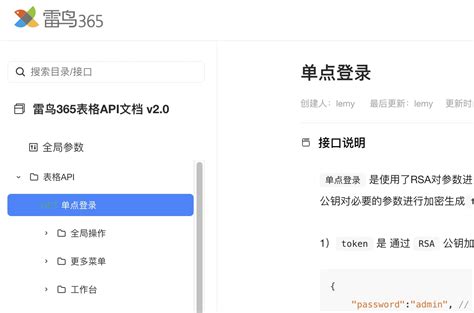 在线表格在线excel云表格雷鸟表格雷鸟365协作