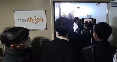속보 경찰 시민언론 민들레 편집국과 편집이사 자택 압수수색 중서울의 소리