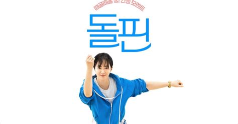 소녀시대 권유리 단독 주연 됐다‥영화 ‘돌핀 3월 개봉