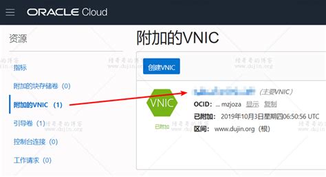 甲骨文Oracle Cloud永久免费服务器没有公网IP及更换IP教程 缙哥哥