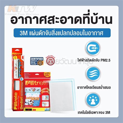 3M Filtrete Air Filter ฟิลทรีตท์ แผ่นดักจับสิ่งแปลกปลอมในอากาศ แผ่นกรอง ...