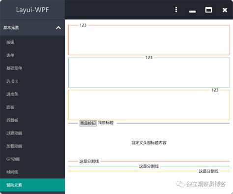 几十款 WPF 控件 UI 库总有一款适合你 董川民