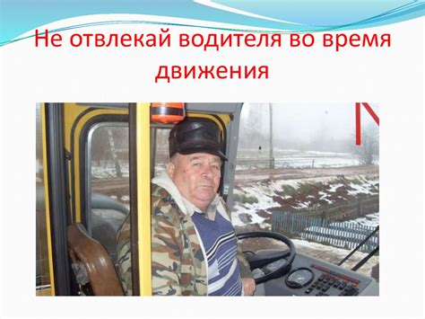 Правила поведения детей в школьном автобусе презентация онлайн