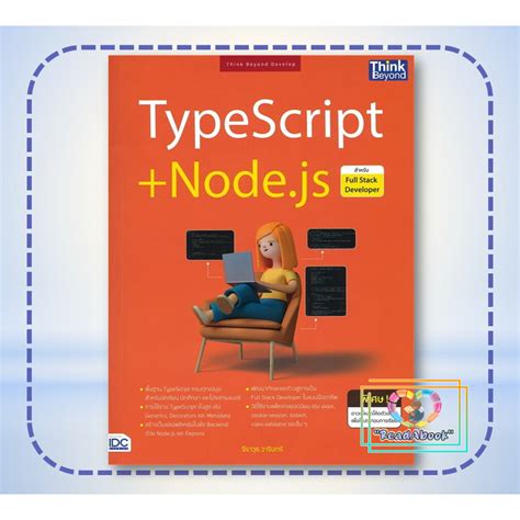 หนังสือ typescript node js สำหรับ full stack จีราวุธ วารินทร์ think