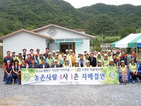 영월서 농촌사랑 1서1촌 자매결연및 봉사활동