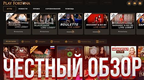 🌪️ Казино Плей Фортуна ВСЯ ПРАВДА Об Известном Сайте Play Fortuna