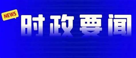 任振鹤2月28日主持召开十三届省政府第164次常务会议甘肃省草案产业