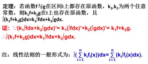积分最基础最重要的定理线性法则学完就会求大多数不定积分 哔哩哔哩