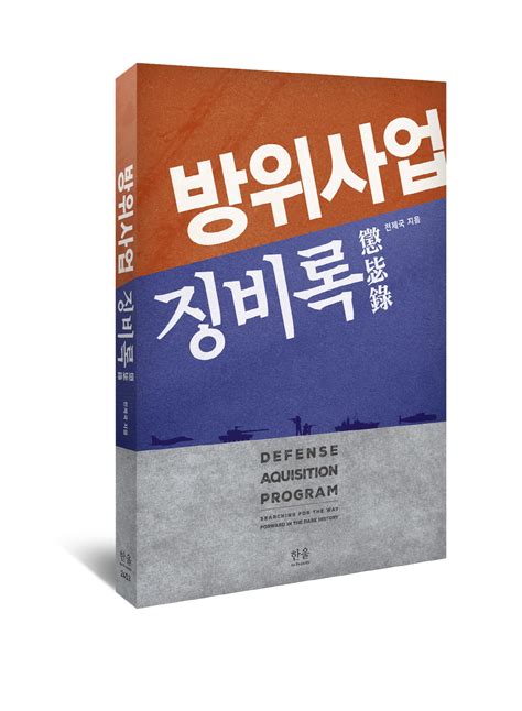 국방 행사·도서 소개 유용원의 군사세계