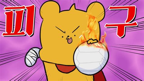 【타키포오】 죽음의 피구 캐릭온 애니 Youtube