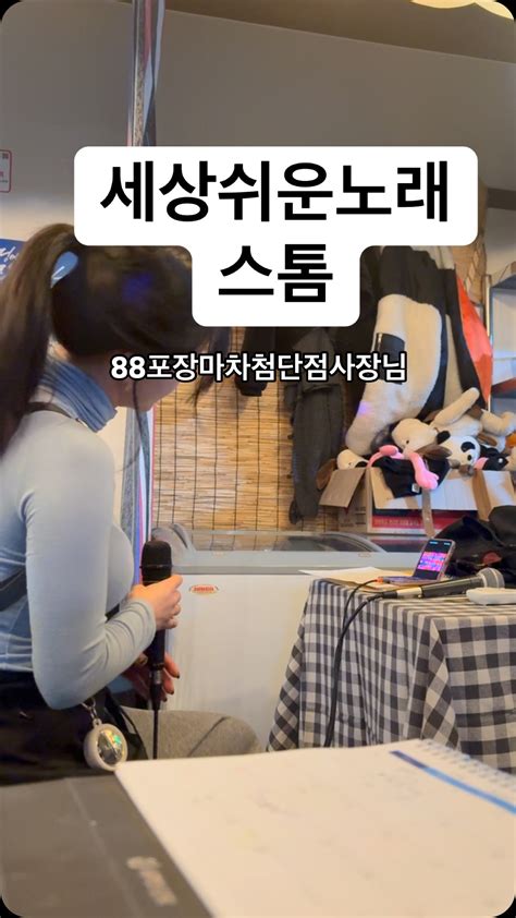 88포장마차첨단점ㅣ 첨단술집ㅣ팔팔포장마차ㅣ첨단야장 잘몰라 악보보고불러드린곡 💕노래너무좋던데요 오늘도 불금 저희와 함께 해