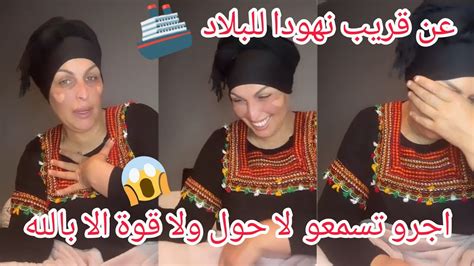 اجرو تسمعو تشيرات واش صرا 😱 راني قريب نهود للبلاد على جال العرس Youtube