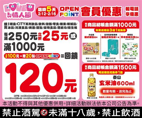 7 11情人節會員活動滿額立折加贈好禮3選1 Onelife