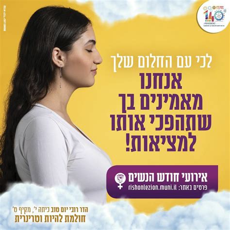 תלמידות בתי הספר בראשון לציון אביב פינטר המעיין תמר ברזובסקי ידלין