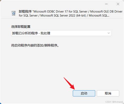 sql server卸载，简单易操作，直接卸载干净！！ sqlserver卸载工具 csdn博客