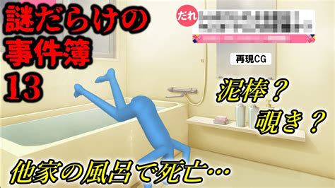日本の未解決事件集