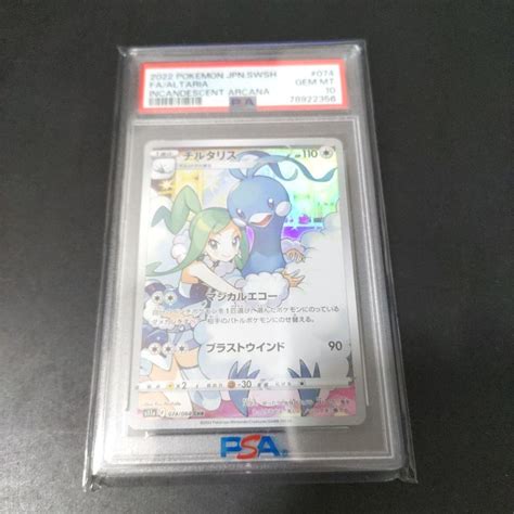 【psa10】チルタリス Chr メルカリ
