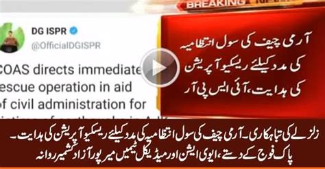 Army Chief Directs Immediate Rescue Operation In Aid Of Civil