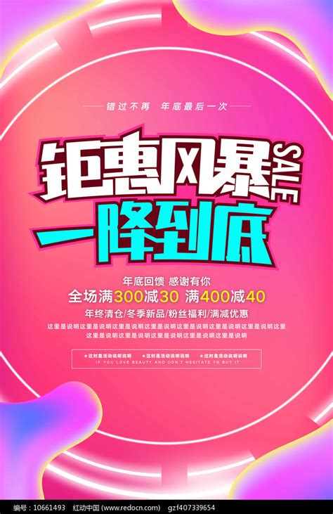 创意时尚年终促销海报设计图片海报编号10661493红动中国