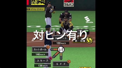 プロスピa真ダルビッシュツーシームスプリットスラーブ対ピン Youtube