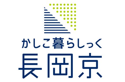 かしこ暮らしっく長岡京ロゴマーク 長岡京市公式ホームページ