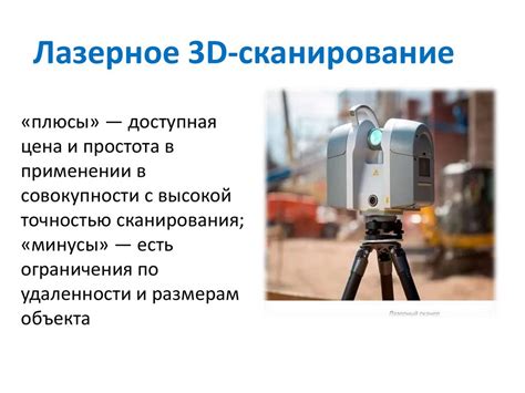 3d сканер устройство использование для создания прототипов презентация онлайн
