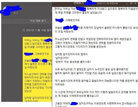 상견례 바람녀 보배드림 논란