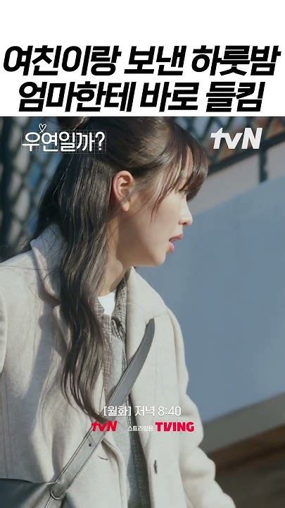 김소현 집에서 자고 나오다가 바로 들킨 채종협ㅋㅋ 우연일까 Youtube