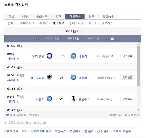 나폴리 샴프도리아 중계 방송 김민재 생중계 세리에a 17라운드 생중계 경기 실시간 시청방법 Tv채널번호 온에어 좌표 예상선발