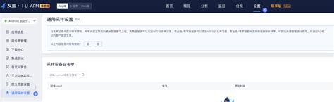 友盟 资讯详情：近期，apm做了这些能力优化