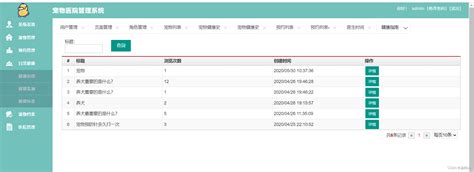 基于springboot的宠物管理系统宠物医院管理系统 Csdn博客