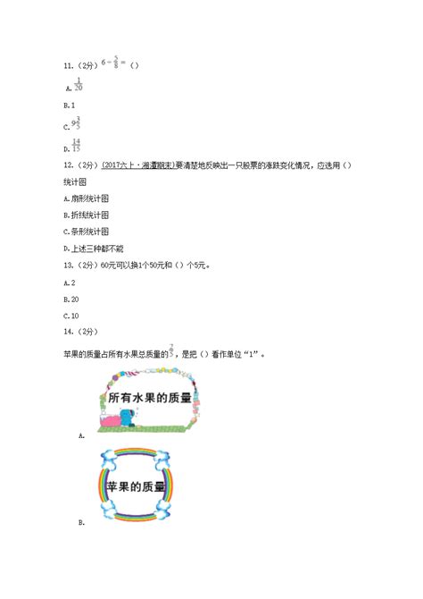 2021年西藏拉萨市六年级上册数学期末考试试卷及答案 Word版