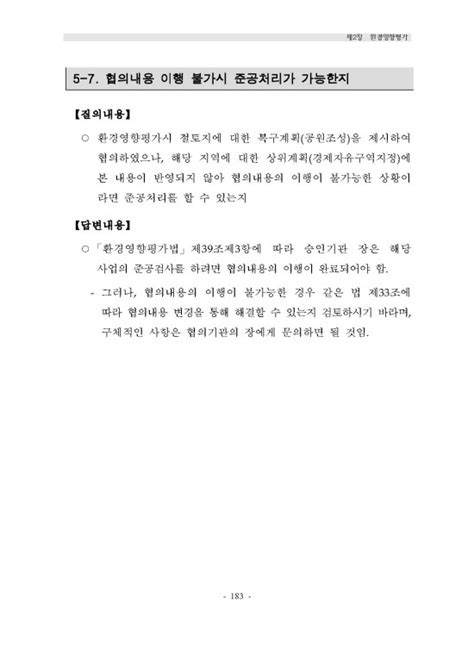 환경영향평가등 질의회신사례집20149 5 네이버 블로그