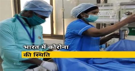 Covid 19 भारत में कोरोनावायरस से संक्रमितों की संख्या पहुंची 15707