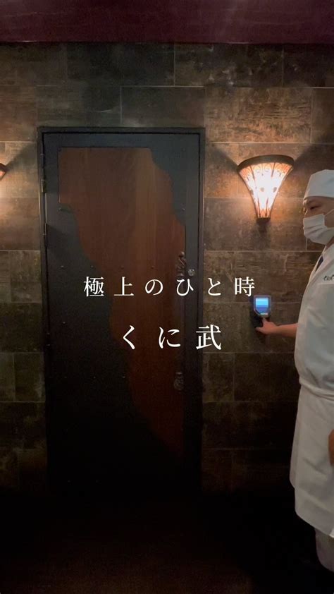 田町にあるお客さまの健康を考えた メニューと極上の空間で 最高のひと時を演出してくれる くに武 たき肉がおすすめだに🤗｜we Love 浜松